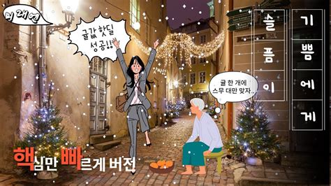 [미래엔 신] 1 1 슬픔이 기쁨에게 정호승 핵 빠 버전 Youtube