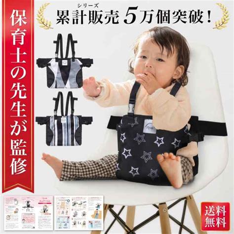 保育士が監修 チェアベルト 食事 椅子ベルト お食事 チェアベルトホールド チェアーベルト 椅子 ベビーチェア サポートベルト チェア 安の