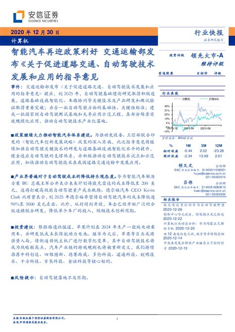 计算机行业：智能汽车再迎政策利好，交通运输部发布《关于促进道路交通、自动驾驶技术发展和应用的指导意见