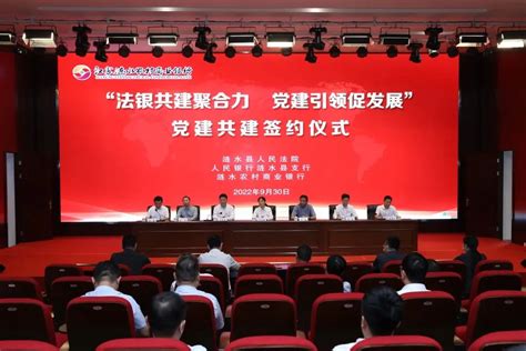 为群众办实事 示范创建 涟水县人民法院与人民银行涟水县支行涟水农商银行共同举办党建共建签 澎湃号政务 澎湃新闻 The Paper