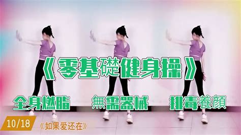 20分鍾零基礎健身操，全身燃脂，無需器械，在家也能練，壹起跟肥肉說拜拜！ㅣ減肥ㅣ運動ㅣ姐妹花健身廣場舞團 Youtube