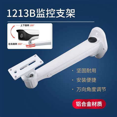 1213监控支架室外加长万向铝合金通用防水枪机壁装摄像头支架虎窝淘