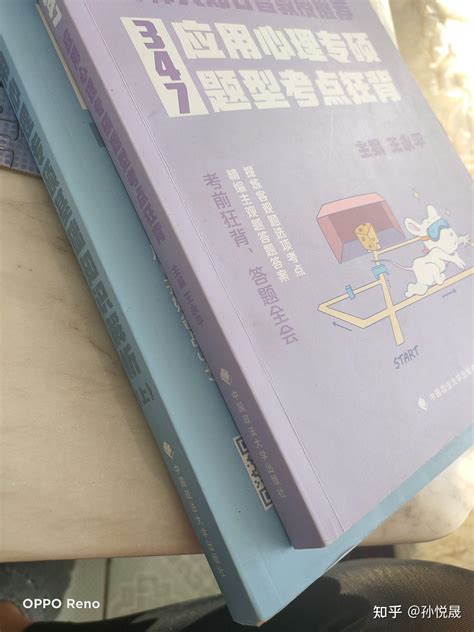 内蒙古师范大学应用心理347书籍资料 知乎