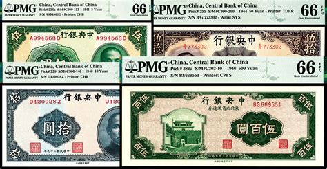民国三十年（1941年中央银行伍圆 杭州宜和2022年秋拍 纸钞首席收藏网