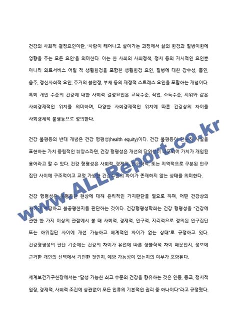 2024년 1학기 방송통신대 기말과제물 사회문제론의료기술의 꾸준한 발전과 건강 지식의 보급에도 불구하고 사회의 건강 불평등은