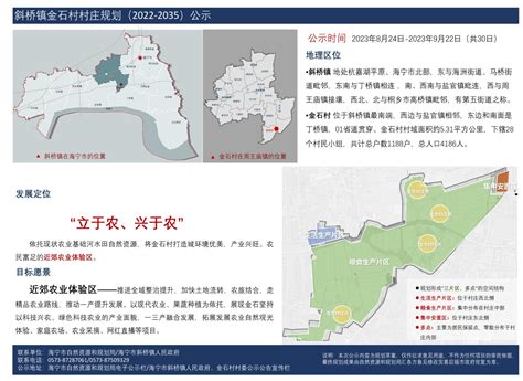 斜桥镇金石村村庄规划公示
