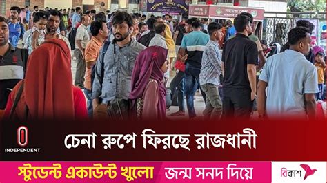 ঈদ উদযাপন শেষে কাজের টানে রাজধানীতে ফিরছে মানুষ Dhaka News Update