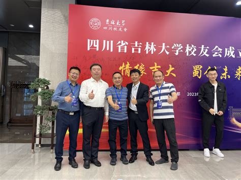 学院参加四川校友会成立并完成招宣工作 吉林大学生物与农业工程学院