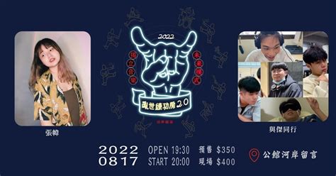 亂世練功房2 0與傑同行X張幃