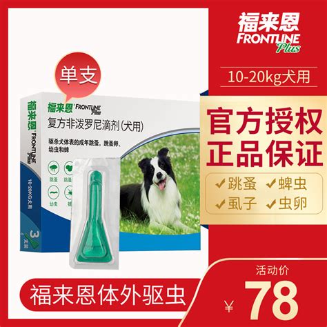 福来恩滴剂中型犬狗狗体外驱虫犬用除跳蚤蜱虫萨摩耶驱虫药福莱恩虎窝淘