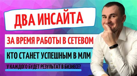 СЕТЕВОЙ МАРКЕТИНГ РАЗВОД СЕТЕВОЙ БИЗНЕС МОТИВАЦИЯ МЛМ ЛИДЕРЫ Youtube