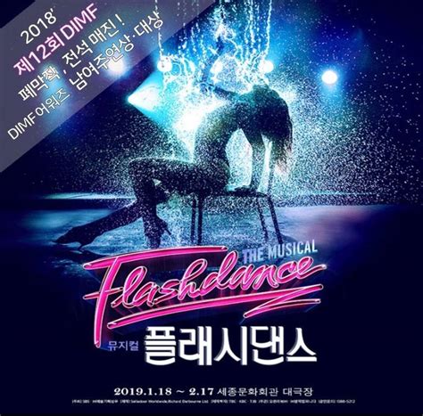 지난 여름 Dimf를 폭발적인 에너지로 가득채웠던 그 작품 Dimf 대구국제뮤지컬페스티벌