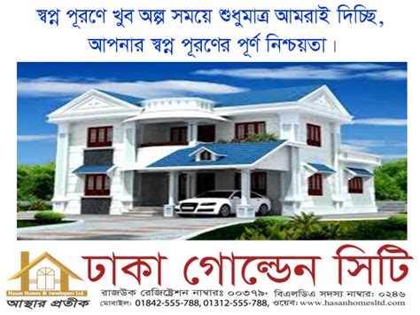Dhaka Golden City মাত্র ৪ ৫ লক্ষ টাকায় ঢাকা গোল্ডেন সিটিতে জমির