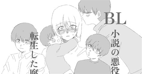 創作bl 幸せになって欲しかった話 ーのマンガ 漫画 Pixiv