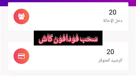 موقع جديد للربح 100جنيه فودافون كاش بطريقة مجانية Youtube