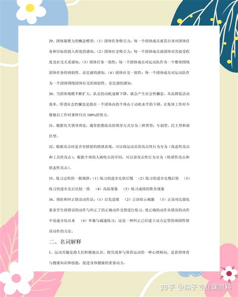 体育心理学知识点笔记体育心理学重点知识题库及答案 知乎