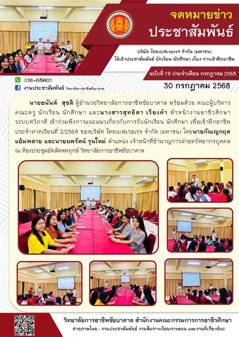 งานสวัสดิการนัก งานประชาสัมพันธ์ วิทยาลัยการอาชีพชัยบาดาล Facebook