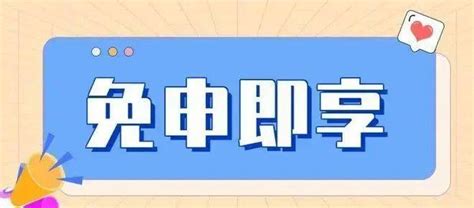 阜阳已实现！ “免申即享”，来了！生育服务群众
