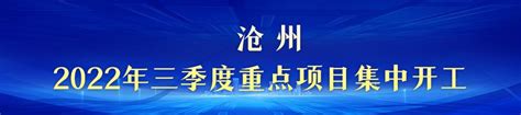 【撸起袖子加油干 风雨无阻向前行】河北：抓投资上项目 助力经济社会高质量发展张家口新闻网