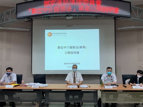 民報 Taiwan People News 數位中介法草案首場說明會一小時內冷清落幕 業者關心這兩件事