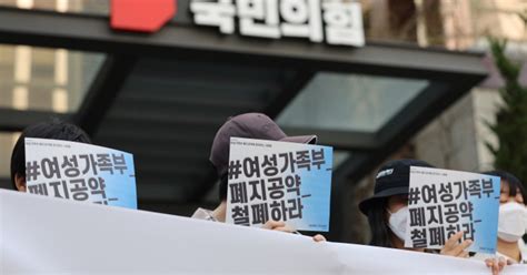 국민의힘 앞에 모인 여성들 여가부 폐지 분명한 여성혐오공약 철회하라