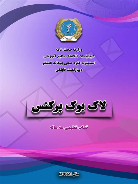 Log Book Full Version Pdf