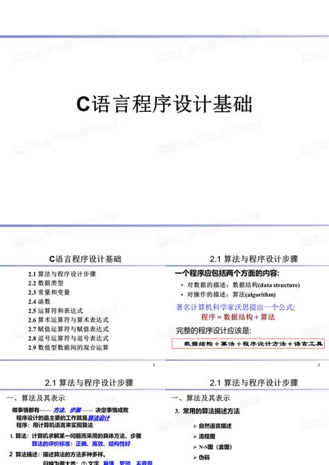 c语言程序设计基础PPT模板下载 编号qnwnmexz 熊猫办公