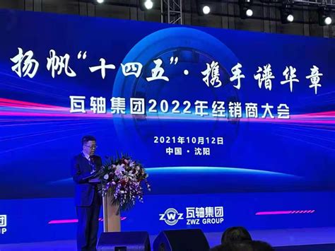 杭州万马轴承有限公司参加瓦轴集团2022年经销商大会杭州万马轴承有限公司