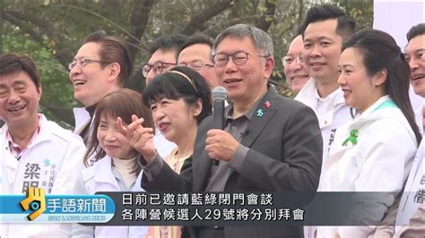 爭立院龍頭 韓江配游蔡配今拜會民眾黨 20240130公視手語新聞 Youtube