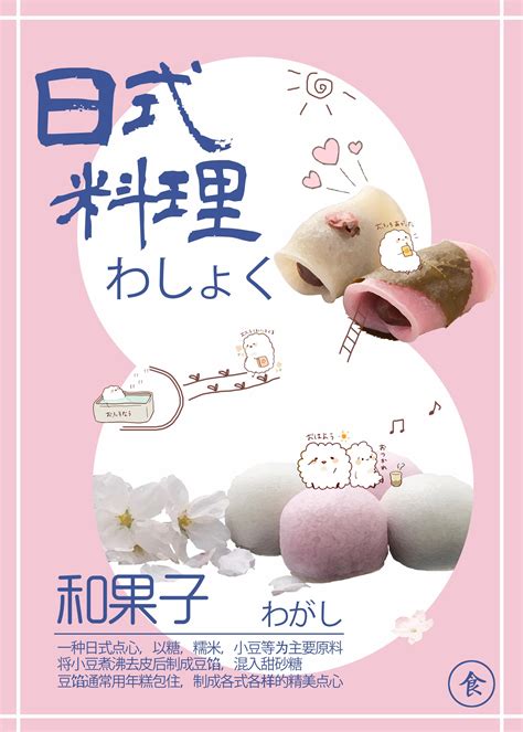 【作业】日式料理海报术年 站酷zcool