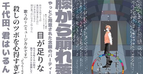 紙端国体劇場様二次 【新刊サンプル】土の下にもめでたき都がございますので たかむらあやのイラスト Pixiv