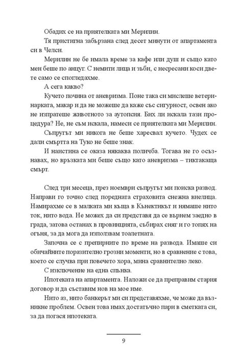 Има ли все още секс в града