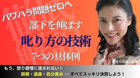 【パワハラ問題ゼロへ】部下を成長させる！怒り感情に流されない「叱り方の技術」7つの具体例 叱りの達人