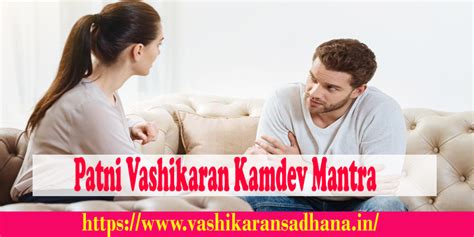 Patni Vashikaran Kamdev Mantra पत्नी वशीकरण कामदेव मंत्र वशीकरण साधना