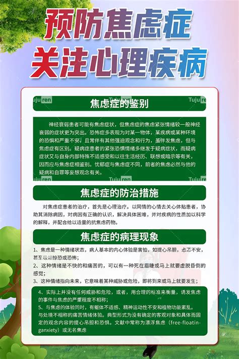 时尚焦虑症医疗宣传海报素材模板下载 图巨人