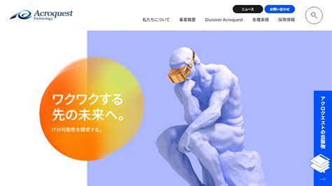 Acroquest Technology株式会社ってどんな会社？事業内容、仕事内容、働き方は？｜仕事博士