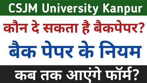 CSJM University Kanpur Back Paper 2020 21 Complete Information Kanpur