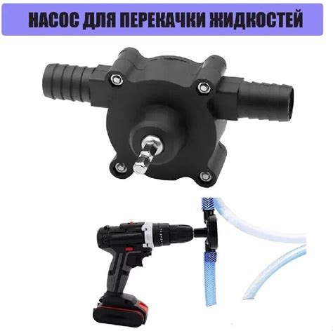 Насадка на дрель насос для воды купить — купить по низкой цене на ...