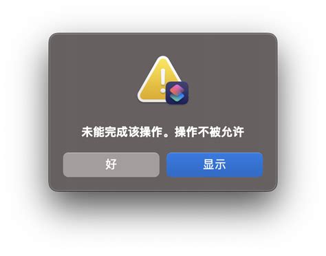快捷指令很强大，也很拉胯 闲聊灌水 Emacs China