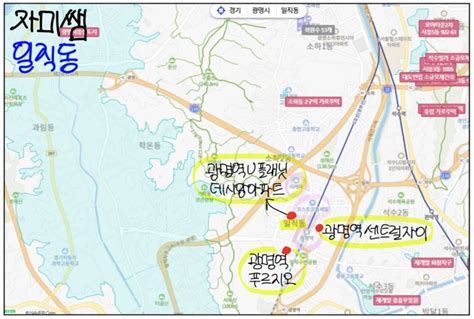 광명시 발품 광명동 철산동 하안동 일직동 임장루트 상권 재개발 재건축 등 네이버 블로그