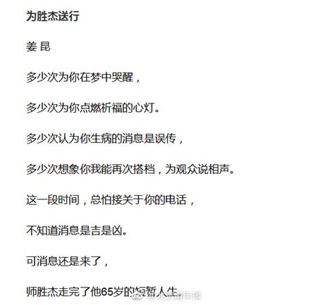 姜昆写长诗为师胜杰送行 深情回顾两人50年的情谊手机新浪网