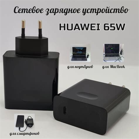 Универсальный адаптер для Huawei 65W (HW-200325EPO) /Super Charge/Для ...