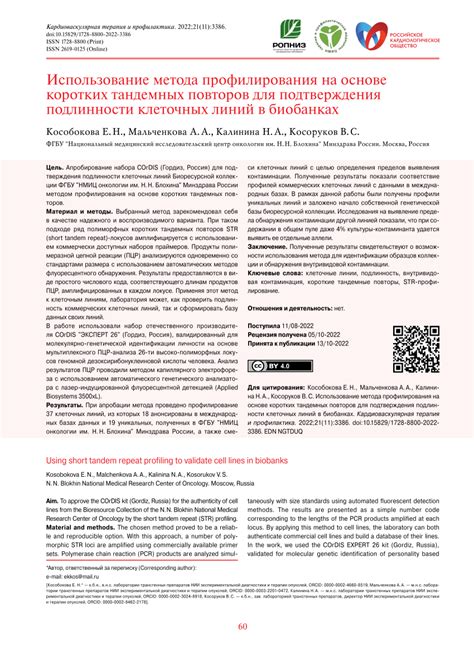 Pdf Using Short Tandem Repeat Profiling To Validate Cell Lines In