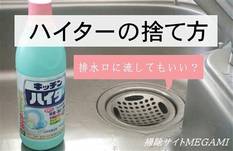 ハイター消毒液の作り方！ペットボトルを使った簡単な方法を紹介 ハイター 消毒用エタノール アルコール