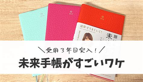 未来手帳の効果がすごすぎた！本当に願いが叶った話と効果的な書き方 おうちワーク進行形