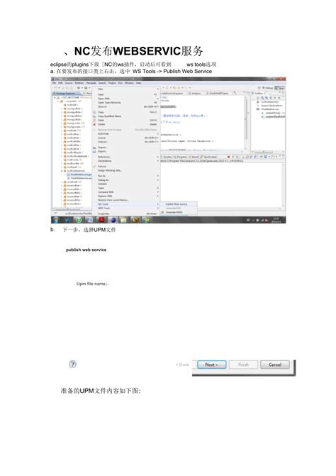 nc57下发布webservice方法