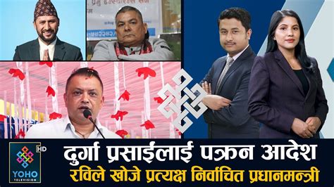 फेरि कांग्रेसरास्वपा भिडन्त गगनको ठोकुवा रवि छट्टु जोगिन्न्