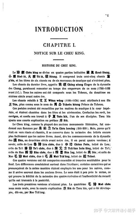 诗经 法译本 法文版 法语版 顾赛芬译Cheu king by Séraphin Couvreur 1896 知乎