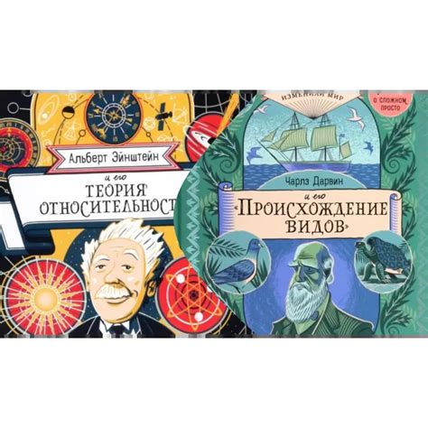Альберт Эйнштейн и его теория относительности
