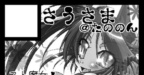 ストライクウィッチーズ 冬コミのサークルカット たののんのイラスト Pixiv